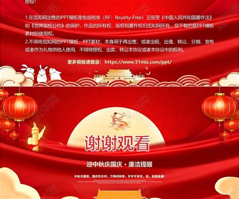 红色大气动态风清气正过廉节中秋国庆廉政提醒PPT模板下载 觅知网