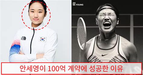 100억 계약 눈앞에 왔어요 안세영 나이키와 파격적인 협상 진행하는 이유