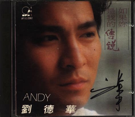 刘德华1990 如果你是我的传说WAV台首版第八张录音室专辑 音乐分享 摩韵克雷格车内音乐