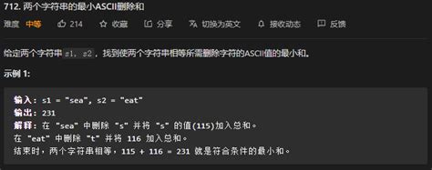 动态规划——712 两个字符串的最小ascii删除和 Originhhh 博客园