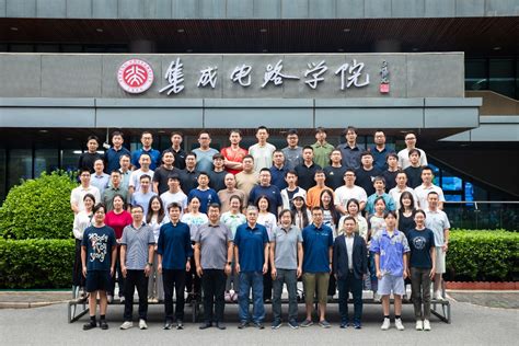 北大集成电路学院