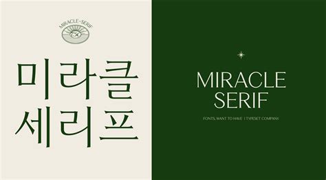 Tsc미라클세리프 폰트 산돌구름