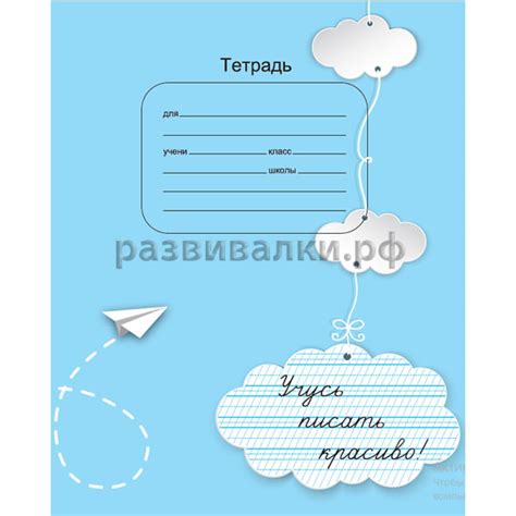 Тетрадь Учусь писать красиво 43 00 р Купить Тетрадь Учусь писать