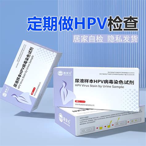 medical hpv detection self test reagent hpv detection self test urine