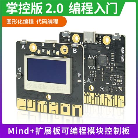 掌控板 新版本编程入门学习主控板Python图形化编程DIY创意制作 虎窝淘