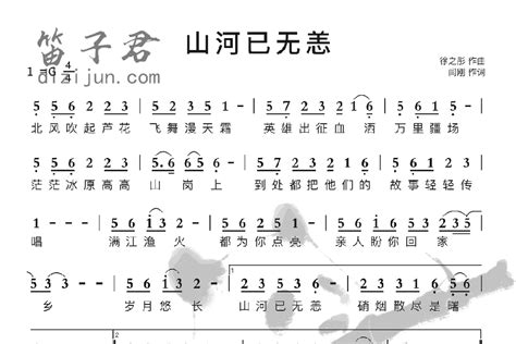 山河已无恙竹笛简谱暂无曲笛子君曲谱网