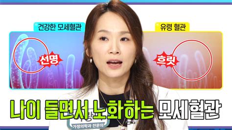 심뇌혈관질환 예방하려면 ‘유령 혈관을 막아라 닥터필생기 Zum Tv