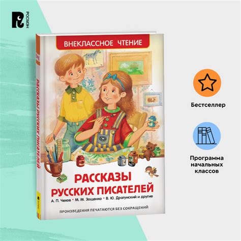 Рассказы русских писателей Внеклассное чтение 1 5 классы Классика для детей Пантелеев Леонид