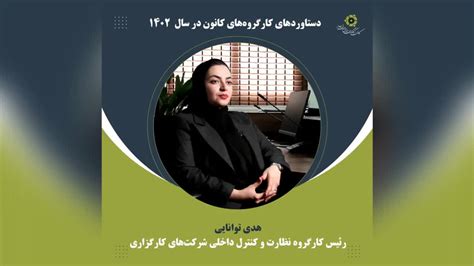 Iran Seba On Linkedin کارگروههایکانونکارگزارانبورس هدیتوانایی
