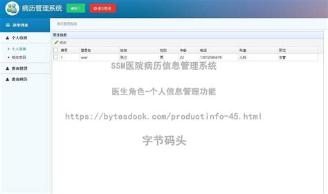 基于ssm实现医院病历信息管理系统基于ssm框架的医疗信息管理系统 Csdn博客