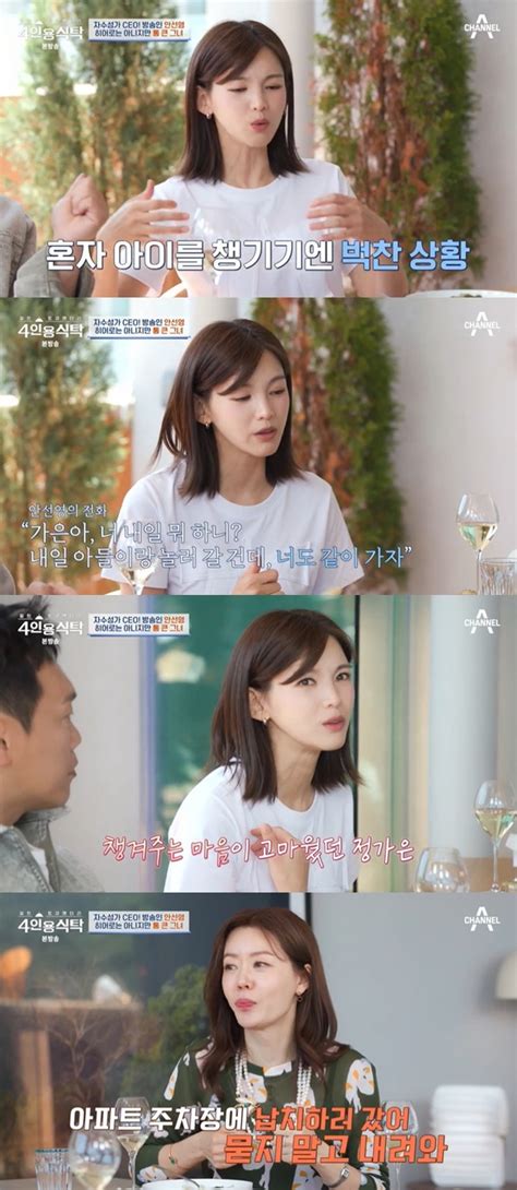 정가은 “이혼 후 챙겨줘 고마워” 안선영 “내가 아빠가 없어봐서” 4인용식탁 손에 잡히는 뉴스 눈에 보이는 뉴스 뉴스엔