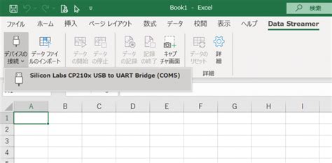ExcelのData StreamerでArduinoからのリアルタイムデータ受信分析 Lang ship