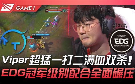 Tt Vs Edg Viper超猛一打二满血双杀！ Edg冠军级别配合全面碾压！ Game 1 2022 Lpl春季赛精华