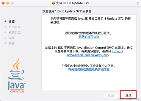 Mac安装与卸载jdk 站长快讯 主机测评