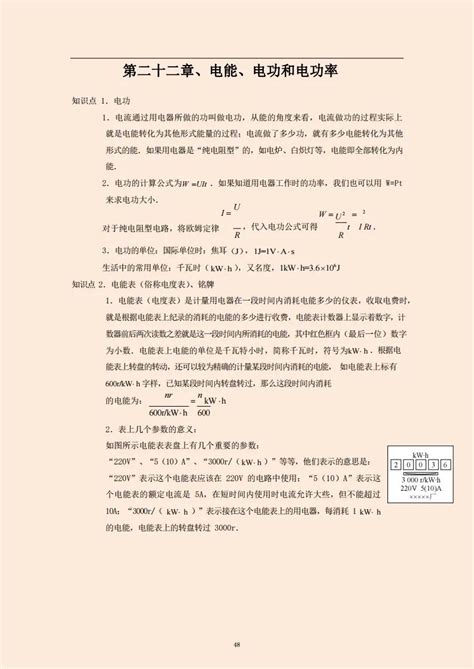 初中物理总复习笔记 知乎
