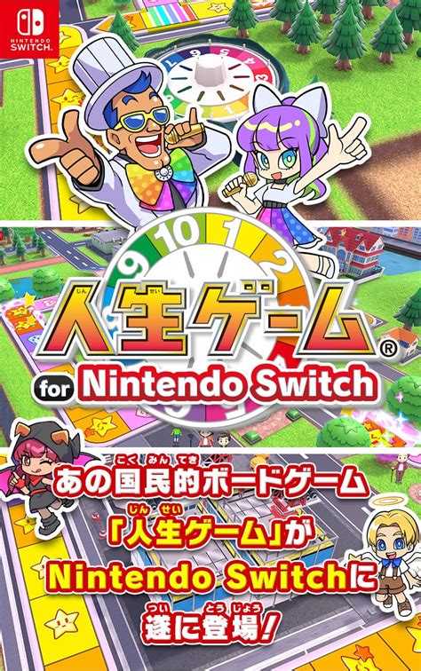 人生ゲームがnintendo Switchで登場！パーティーゲームで盛り上がろう！
