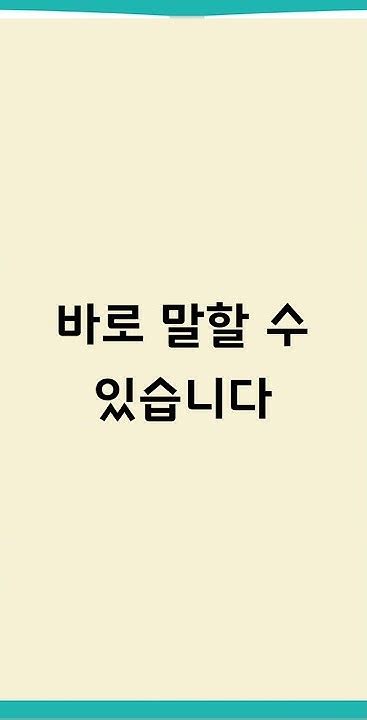오늘 바로 쓸 수 있는 문장 원하다 영어 어순 공식 Youtube