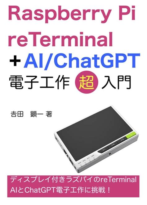 Raspberry Pi And Reterminal Ai Chatgpt Raspberry Pi Reterminal Ai And Chatgpt Make Series