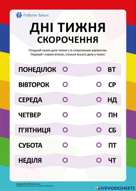 Дні тижня Interactive Worksheet Live Worksheets