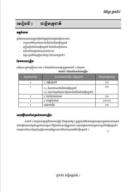 ជីវវិទ្យា ថ្នាក់ទី៩ មេរៀនទី ៣៖ ដង្ហើមរុក្ខជាតិ សាលាឌីជីថល