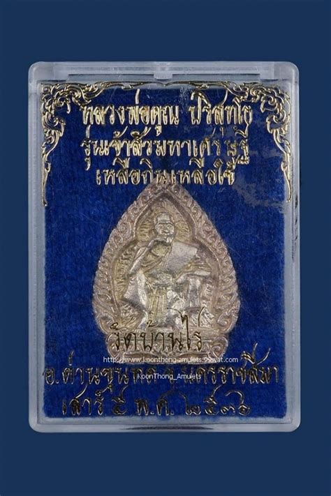 เหรียญเจ้าสัวมหาเศรษฐีหลวงพ่อค คลังพระ99วัด ลงขายพระฟรี