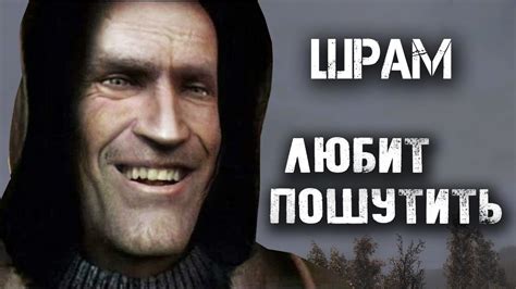 ШРАМ КЕМ ОН БЫЛ В ПРОШЛОМ Youtube