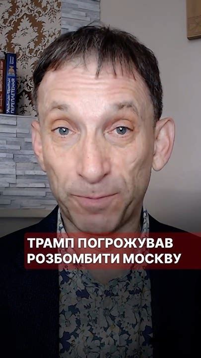 Трамп погрожував розбомбити Москву портников трамп москва сша погроза напад агресія