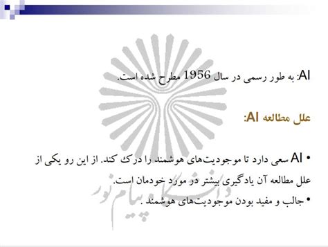 دانلود Pdf کتاب هوش مصنوعی رهیاتی نوین رامین رهنمون 📗