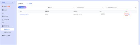 上传下载数据 科研助手 用户指南 科研版 数据存储 数据集管理 天翼云