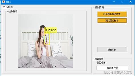 M基于yolov2深度学习网络的喝水行为检测系统matlab仿真 带gui界面 我爱c编程 博客园