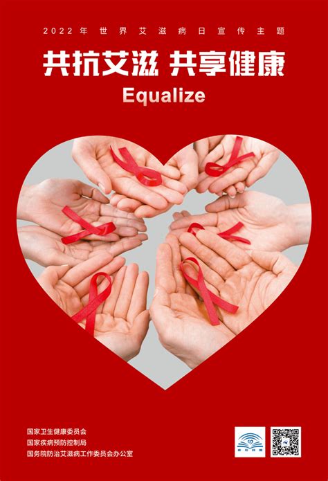 共抗艾滋 共享健康 萧县 主题 宣传