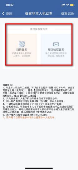 交管12123APP备案非本人机动车方法 360新知