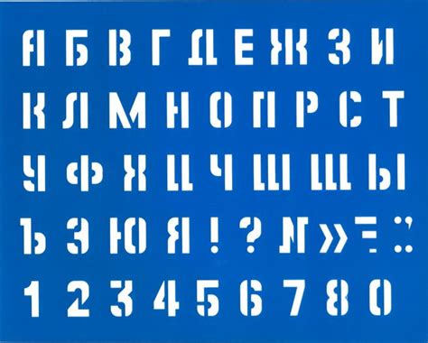 Cyrillic alphabet stencil | Трафареты букв, Трафареты, Алфавит