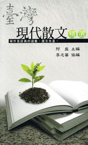 五南官網 臺灣古典散文選讀