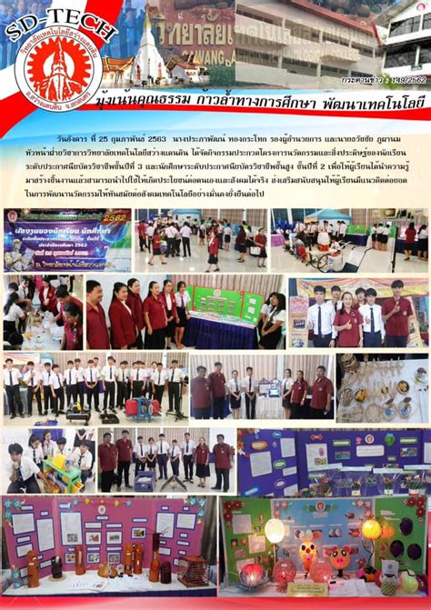 👍 วิทยาลัยเทคโนโลยีสว่างแดนดิน