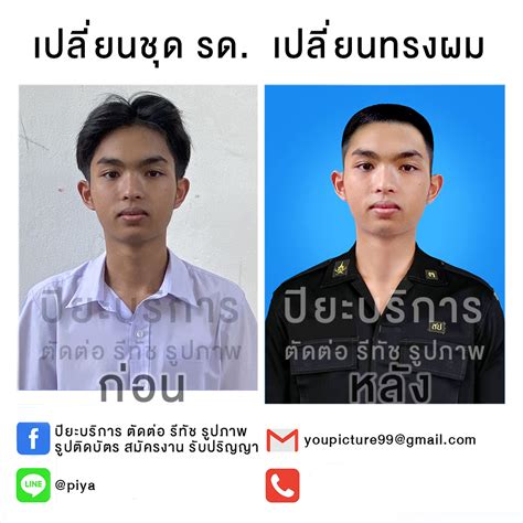 ขอบคุณที่ใช้บริการ ตัดต่อเปลี่ยนชุด รด รักษาดินแดน นักศึกษาวิชาทหาร และ เปลี่ยนทรงผม รด