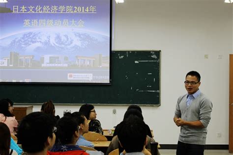 我院2012级举行英语四级考试“结对子互助”暨动员大会 西安外国语大学日本文化经济学院