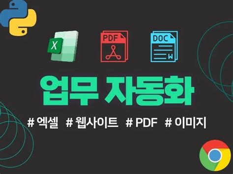 업무자동화 프로그램 맞춤제작 서비스 크몽