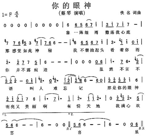 你的眼神 歌谱简谱网