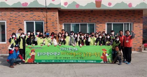 동의과학대 봉사단이 농촌 봉사활동 펼쳐