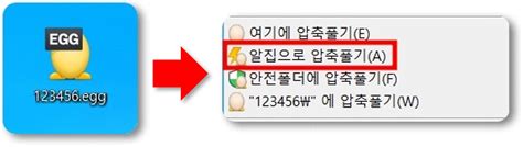 egg 압축풀기 egg 파일 여는법