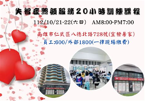 【長照充電站】宜橙居家1121021 22六日失智症照顧服務20小時訓練課程仁武教育中心 費用員工600外部1800活動日期