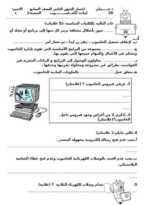 مجموعة صور نموذج لاختبار الشهر الثاني لمادة الحاسوبللصف السابع