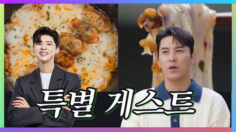 박지현 편의점 레스토랑 장민호와 함께 특별 게스트로 출연 민호가 직접 요리한 박지현이 가장 좋아하는 요리 두 사람이 잘 지내는 모습을 보는 건 정말 감동적이에요