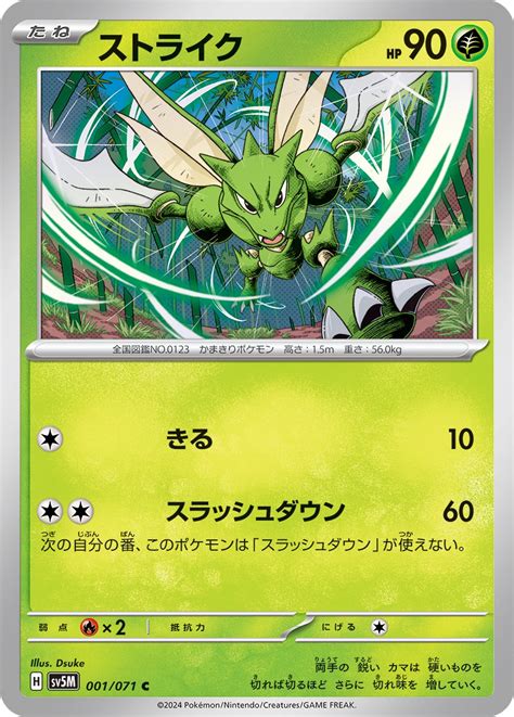 Tcg Cyber Judge 1 Scyther