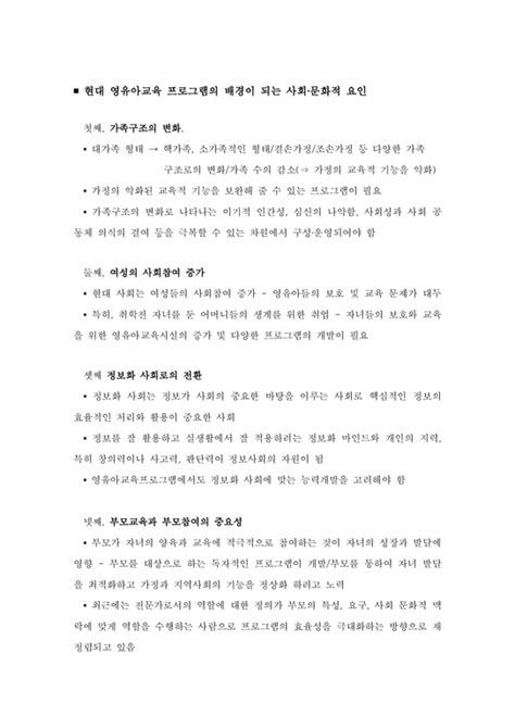 현대 영유아교육 프로그램의 배경이 되는 사회 문화적 요인 영향을 미친 심리 이론 사회과학