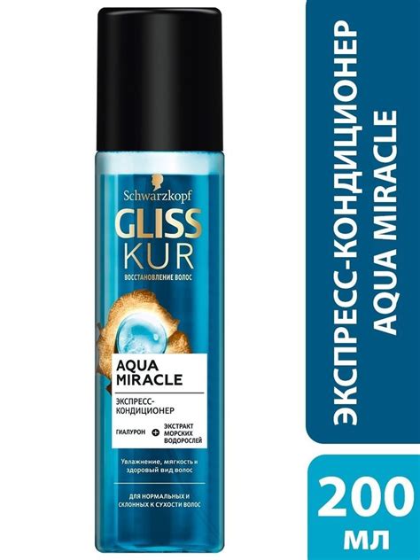 Gliss Kur, Экспресс-кондиционер Aqua Miracle, 200 мл купить на OZON по ...