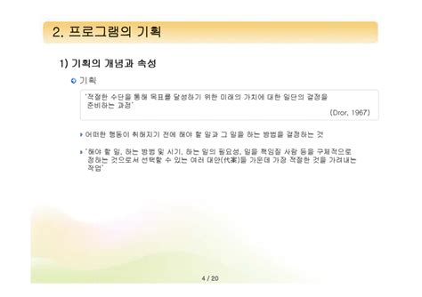 프로그램개발과평가 프로그램의 구성요소와 기획 경제경영