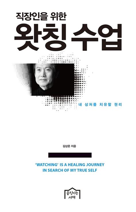 직장인을 위한 왓칭 수업 자기계발 전자책 리디