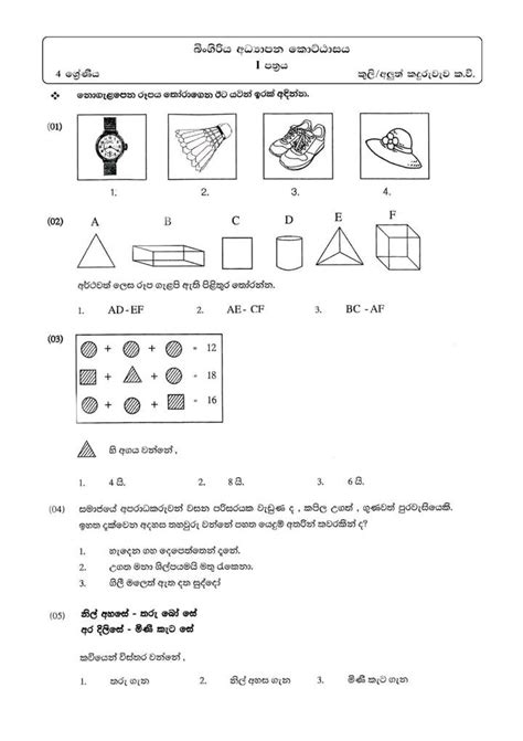 කුමාරතුංග සර් 4 ශේණිය දරුව සදහා ️ Highlight
